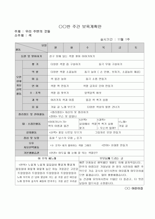 주간교육계획안