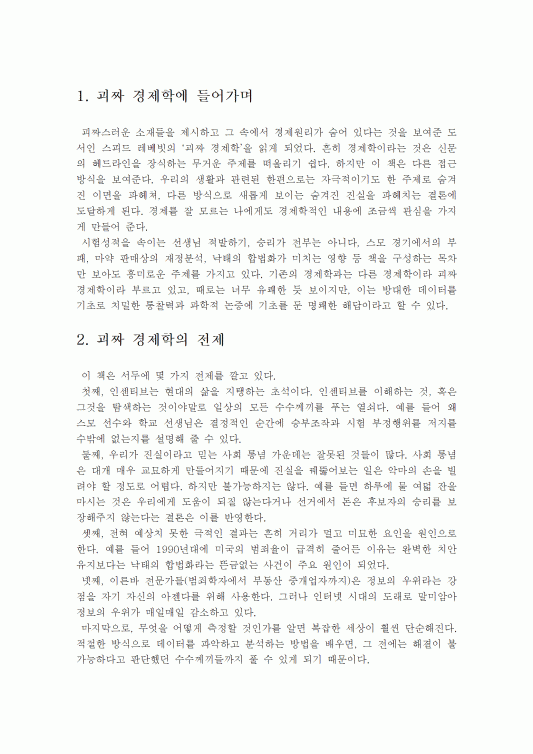 괴짜 경제학을 읽고