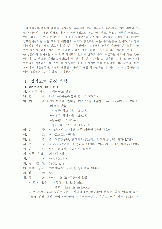 대한민국과 싱가포르자유무역협정
