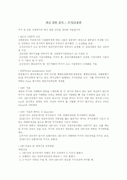 공기업 및 금융기업 일반상식 핵심 노트 - 금융/주식편(2011년1월, 56페이지)