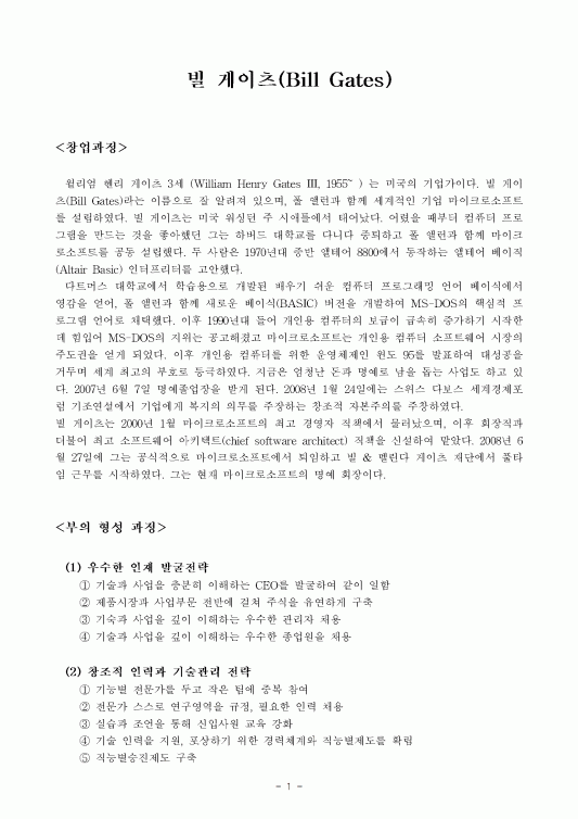 빌게이츠의 이야기