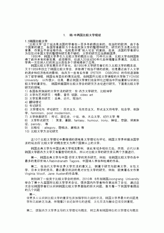 중국과 한국 비교문학