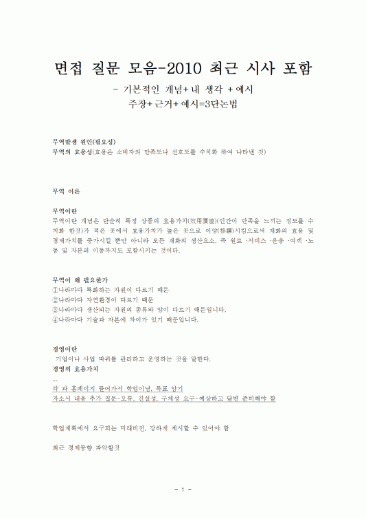 면접질문 모음자료