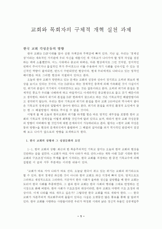 구체적 개혁실천 과제