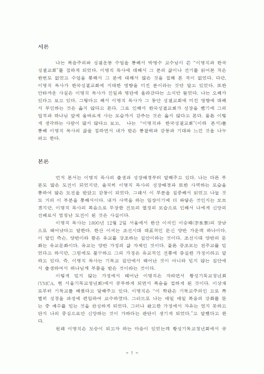 이명직과 한국성결교회를 읽고 나서,,