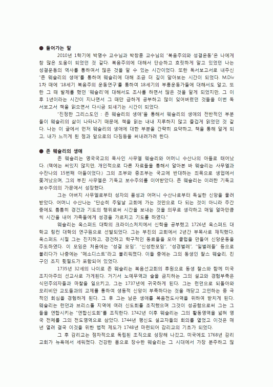존 웨슬리의 생애