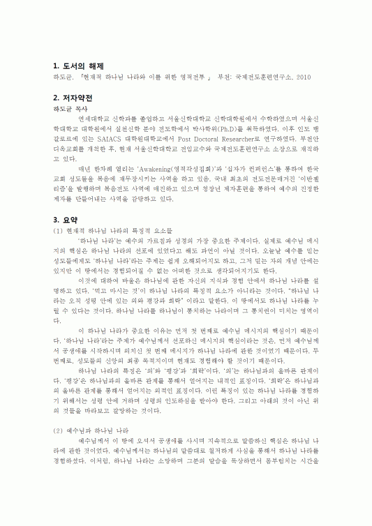 하나님 나라와 영적전투