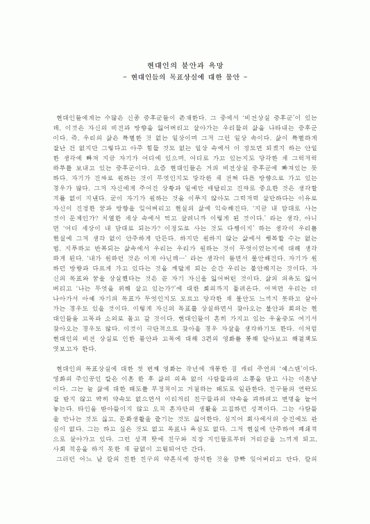 현대인의 불안과 욕망 - 비전상실증후군