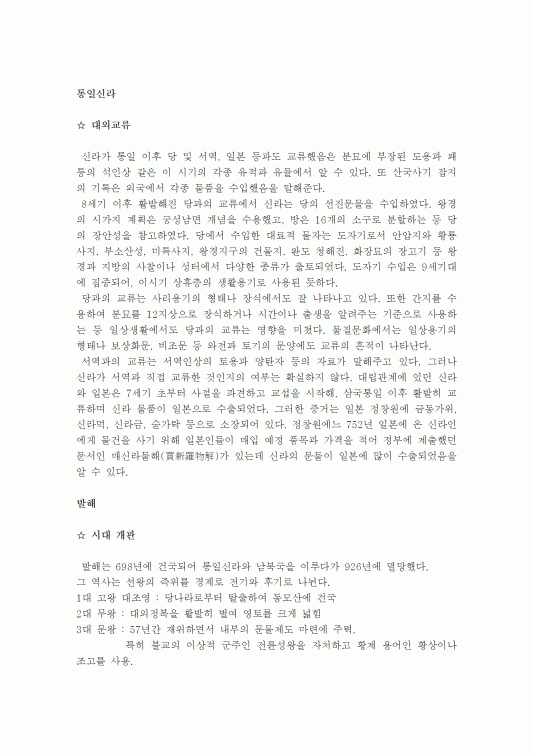 통일신라와 발해
