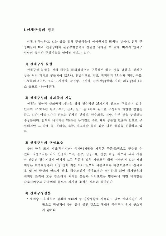 생활체육 측정평가