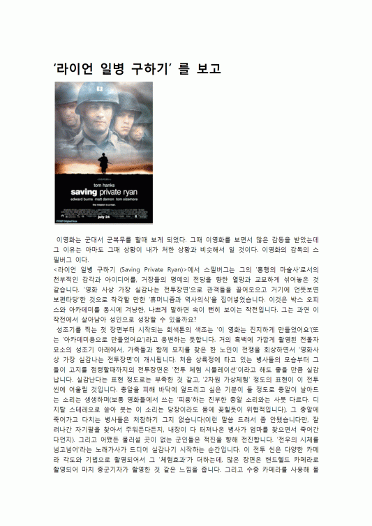 스필버그 영하 분석하기