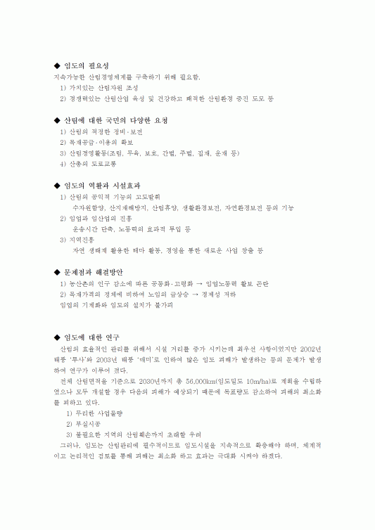 임도의 필요성