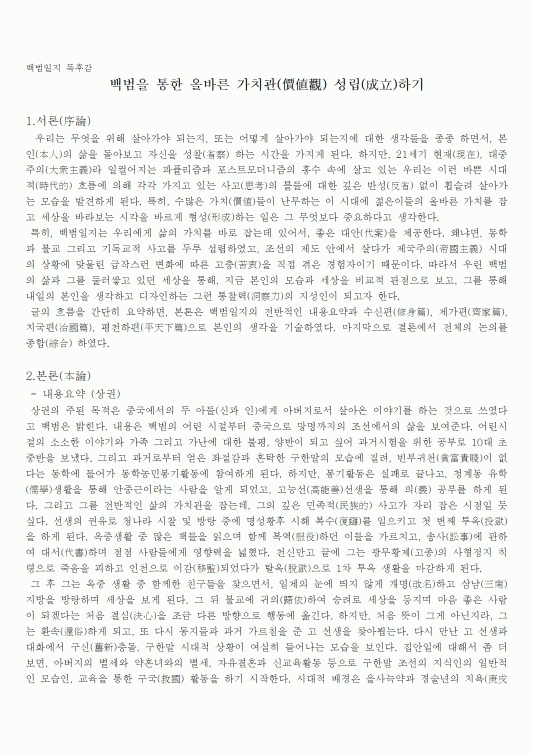 백범일지 서평