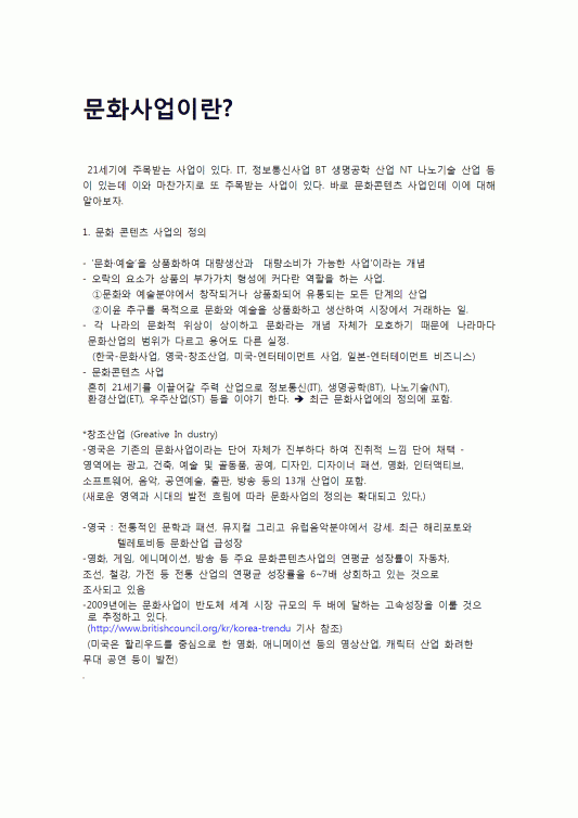 문화사업이란