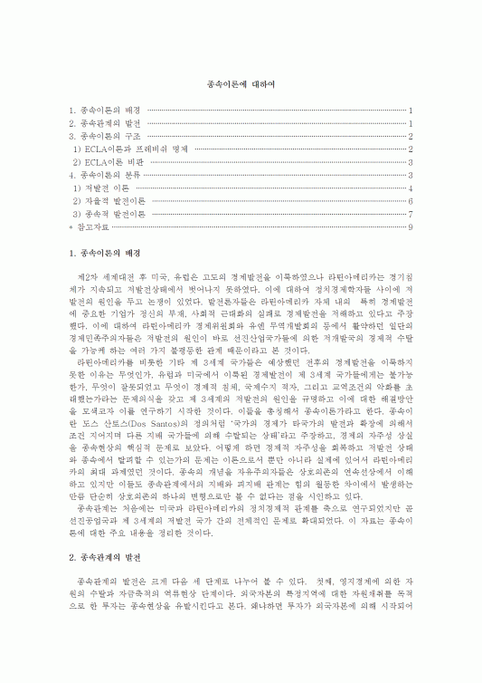 [종속이론] 종속이론에 대하여
