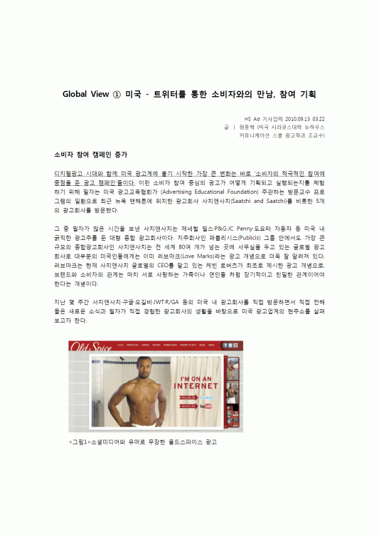 트위터 소비자 참여 사례