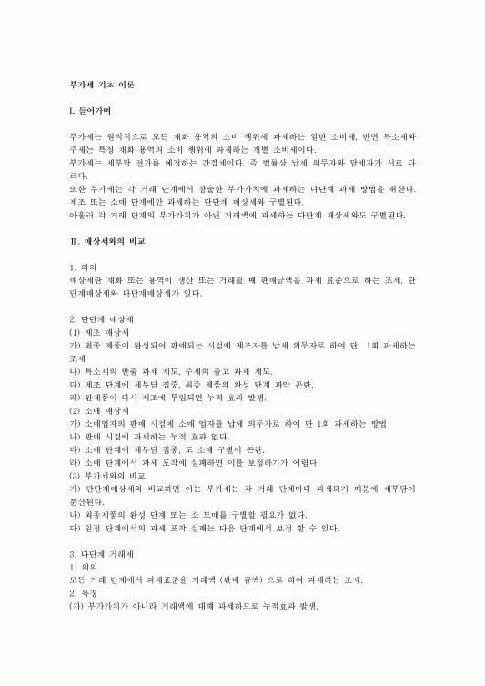 부가세 기초 이론