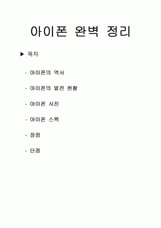 아이폰 완벽정리