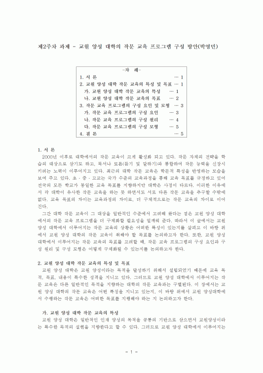 교원 양성 대학 작문 교육 프로그램