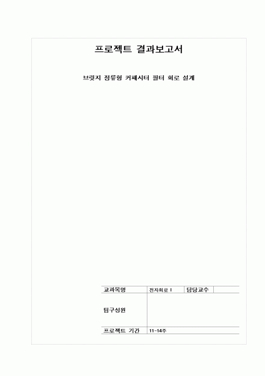 브릿지 정류형 커패시터 필터 회로 설계