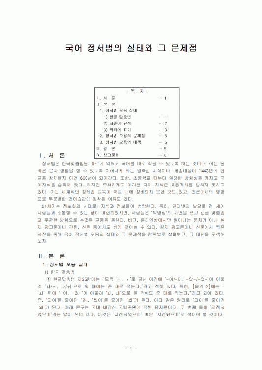 정서법의 실태