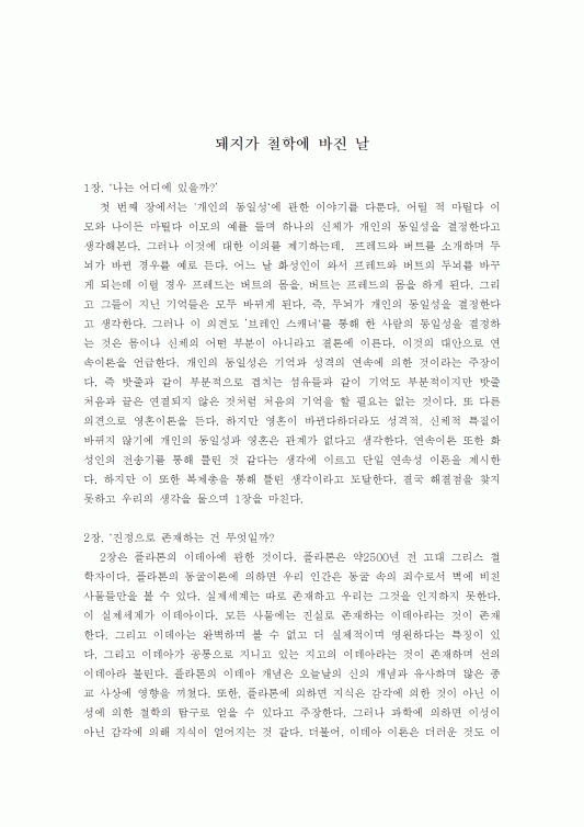 돼지가 철학에 빠진날