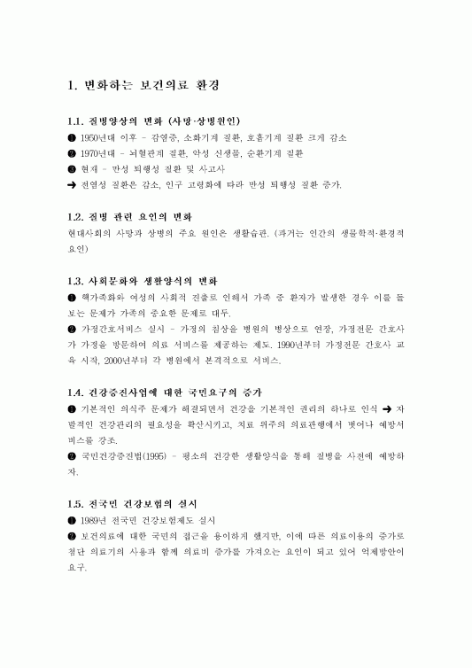 건강권 보장을 위한 보건의료 향방