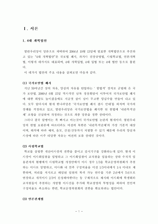 국가보안법 폐지에대한 견해