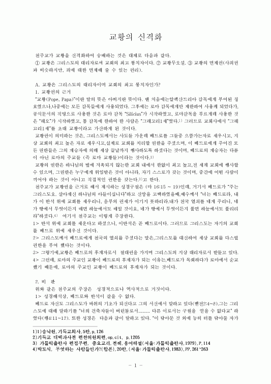 교황의 신격화