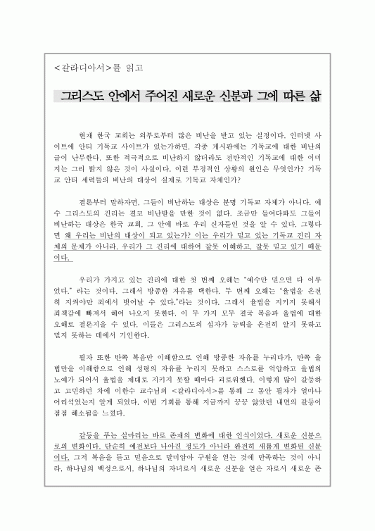 갈라디아서(이한수) 요약 및 서평