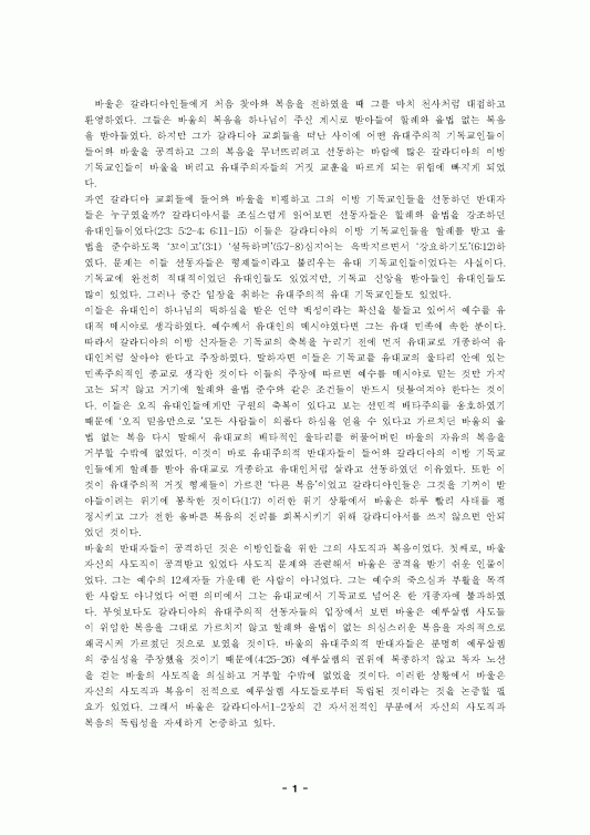 갈라디아서 요약정리