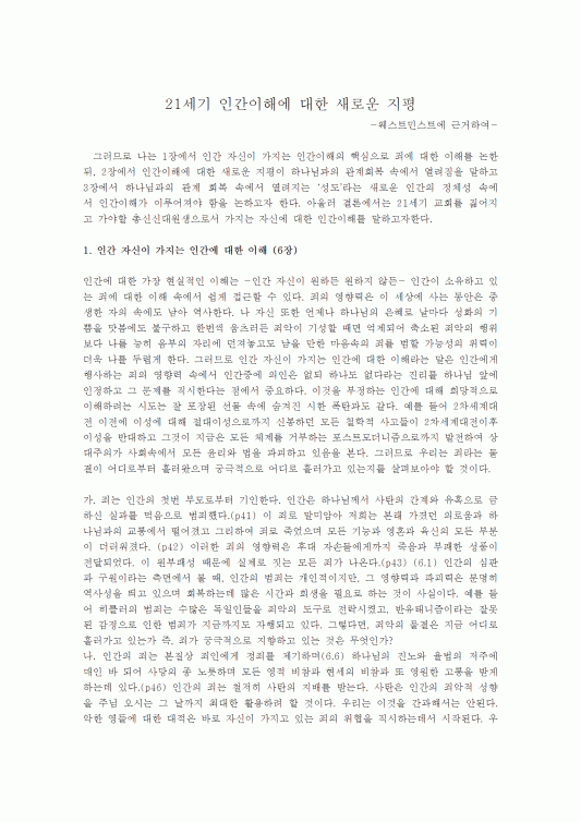 21세기 인간이해에 대한 새로운 지평