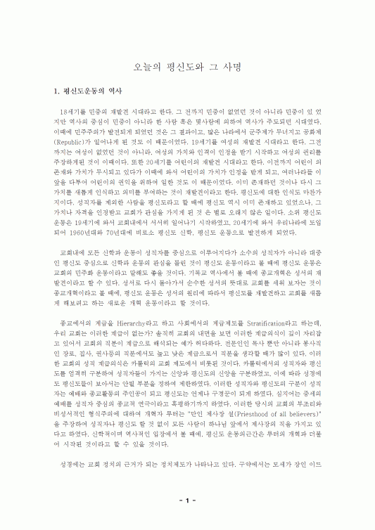 오늘의 평신도와 그 사명