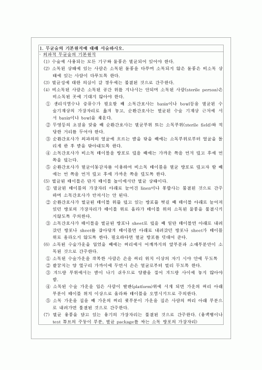 [간호학]수술실일일보고서list