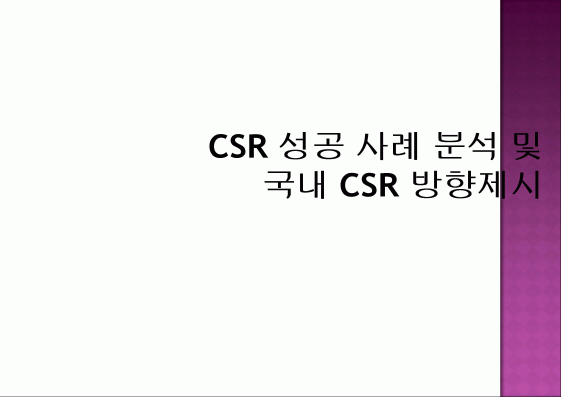 에스티로더&삼성의csr