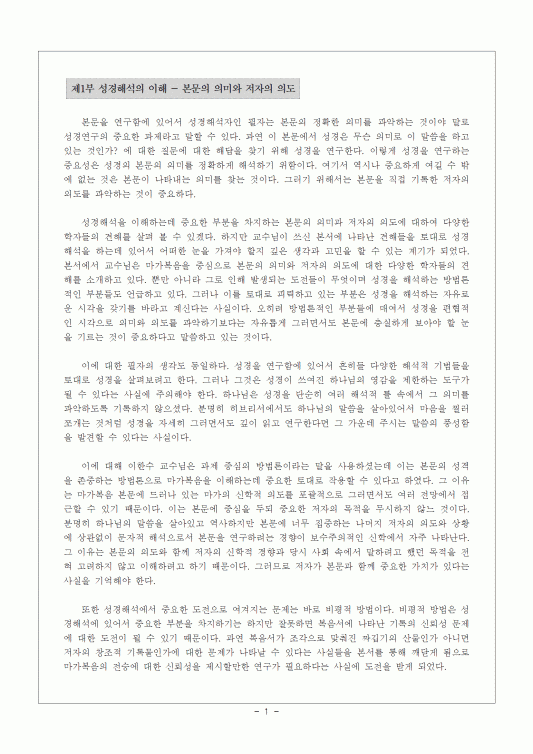 예수바울교회 리포트