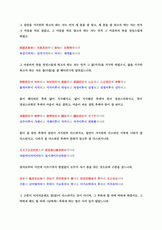 대학 축약본 해석(한문과 한문학)