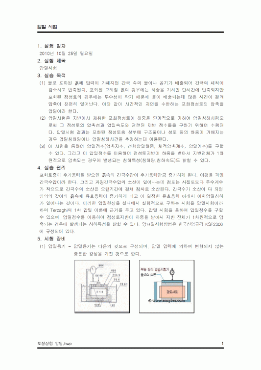토질역학실험 압밀 보고서입니다.