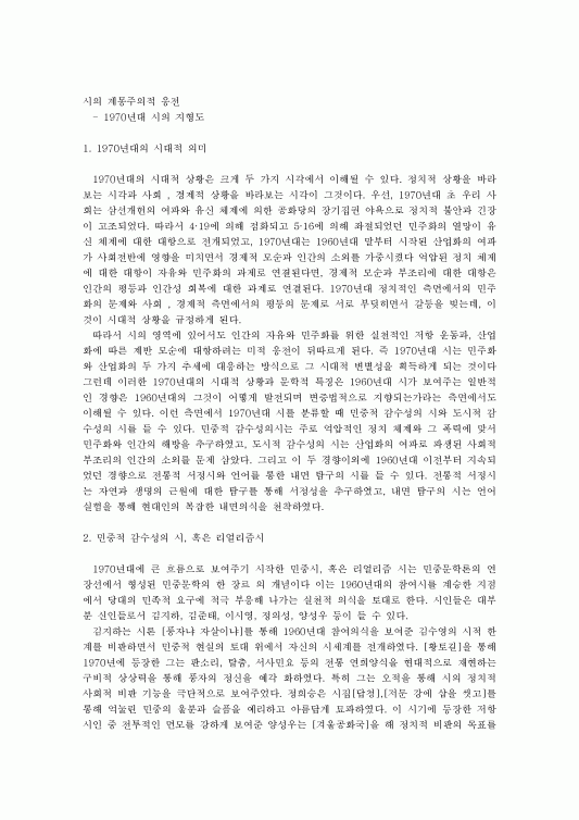 수원대학교 오형엽교수님 현대시산책 2차 과제물 (4~6단원 요약)