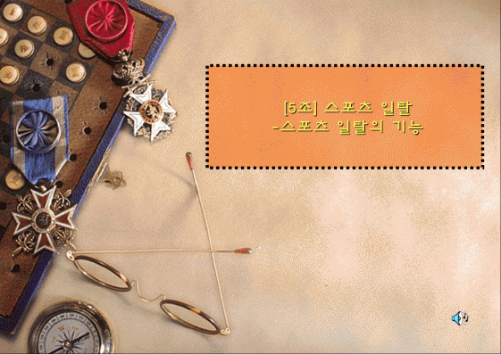 스포츠 일탈의 기능