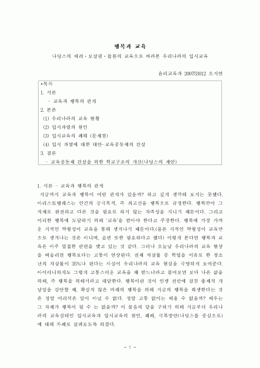 행복과 교육 레포트 자료