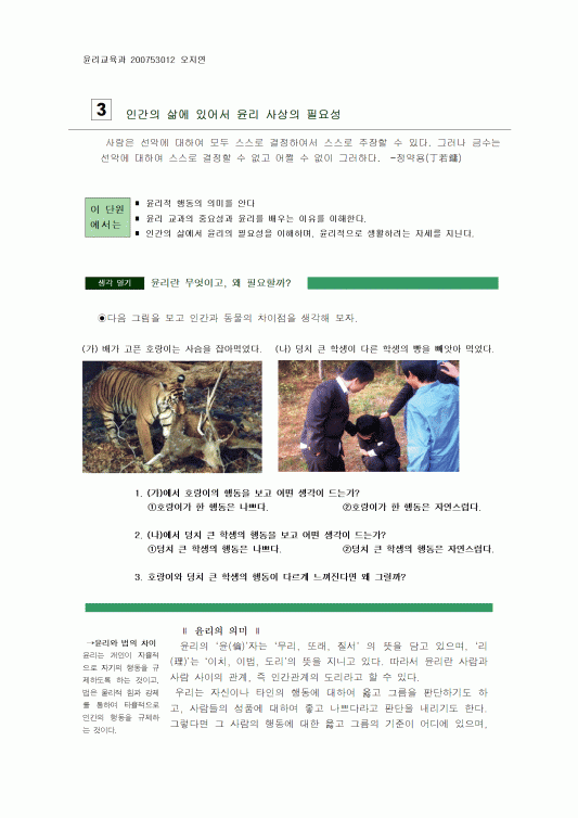 도덕 교과서 만들기