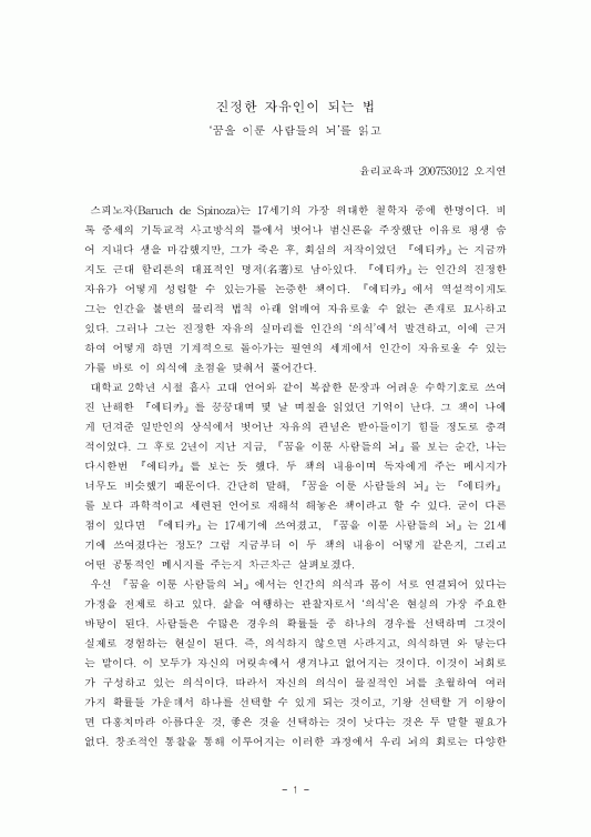 꿈을 이룬 사람들의 뇌를 읽고