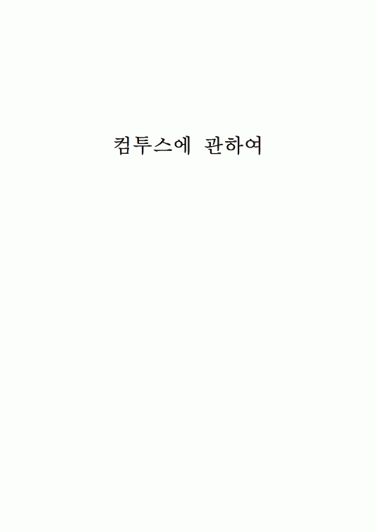 com2us에 관하여