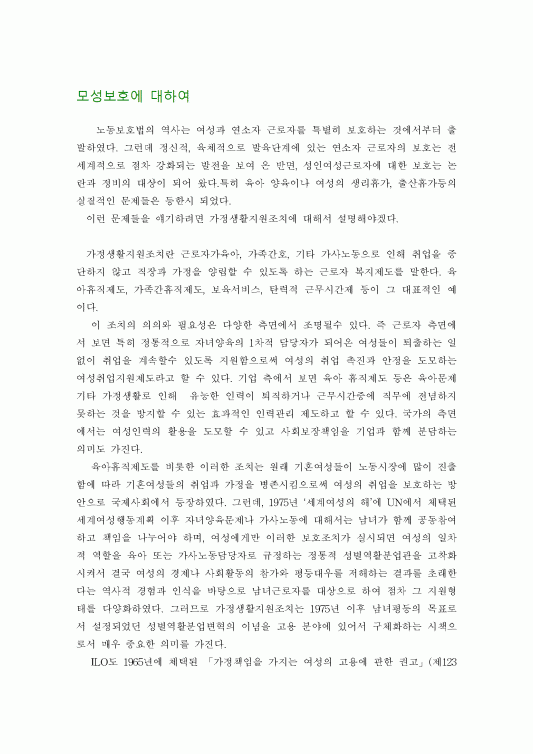 모성보호에 관하여
