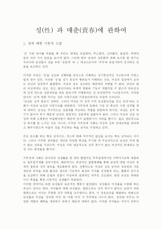 성과 매춘 레포트 자료