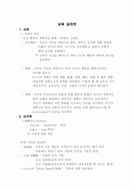 교육심리 이론정리