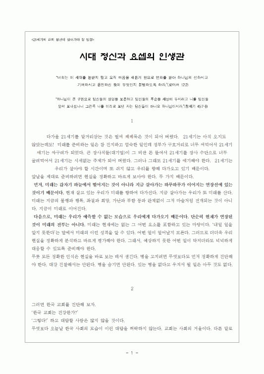 시대 정신과 요셉의 인생관