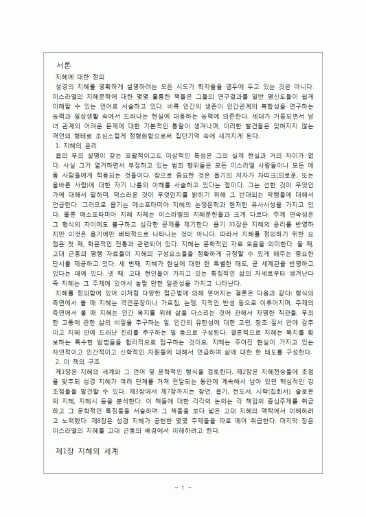 시가서 (구약 지혜문학의 이해 ).