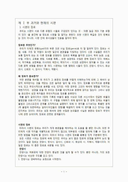 시가서2-어떻게 시편을 읽을 것인가
